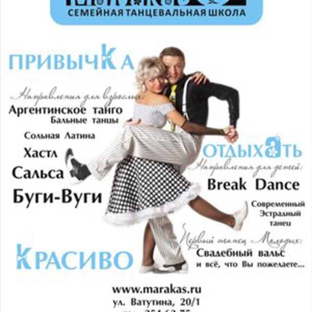 Marakas dance school