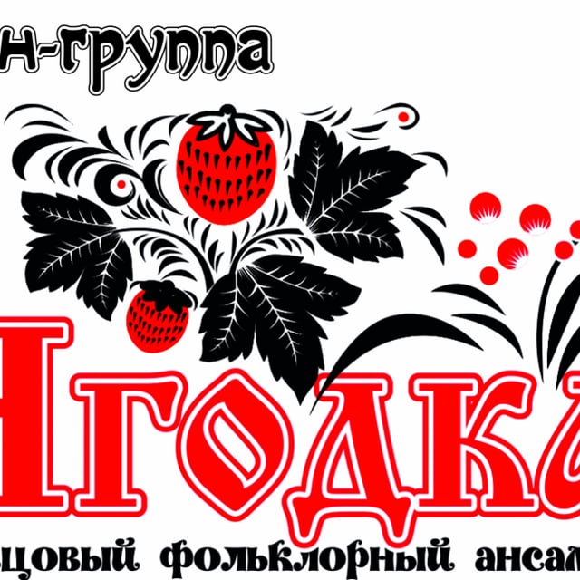 yagodka