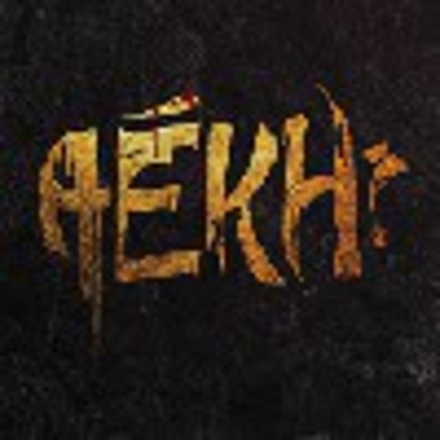 Aekh Movie أيخ فيلم