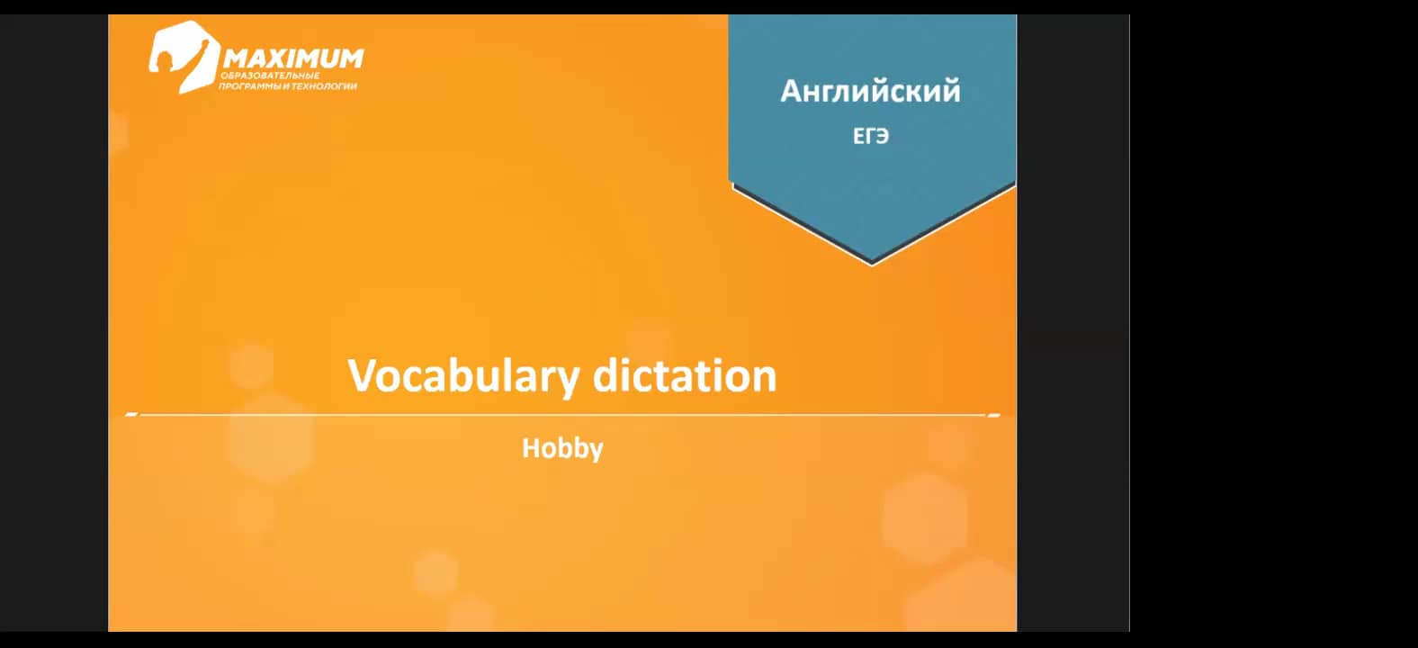 Занятие 3 ege_ru_11_onl-group_eng_normal_std_paid_opt_24w_48l_16.11.20 ...