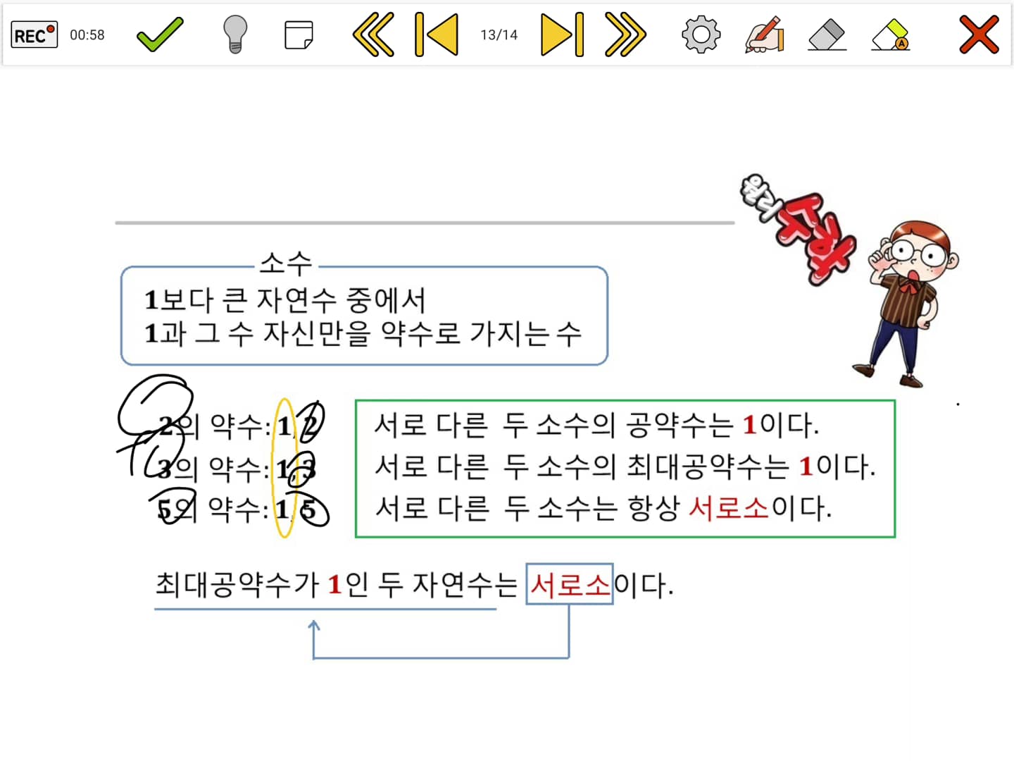 372_72532_Cr073 > 1 > 최대공약수 > 서로소(1)_182429_김영진 on Vimeo