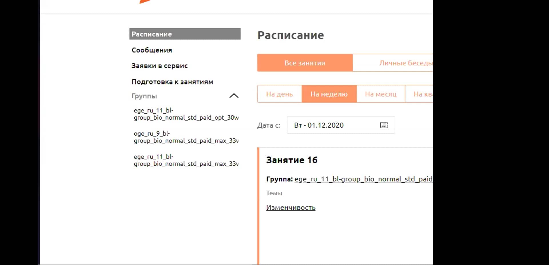 Занятие 16 ege_ru_11_bl-group_bio_normal_std_paid_max_33w_59l_11.10.20 ...