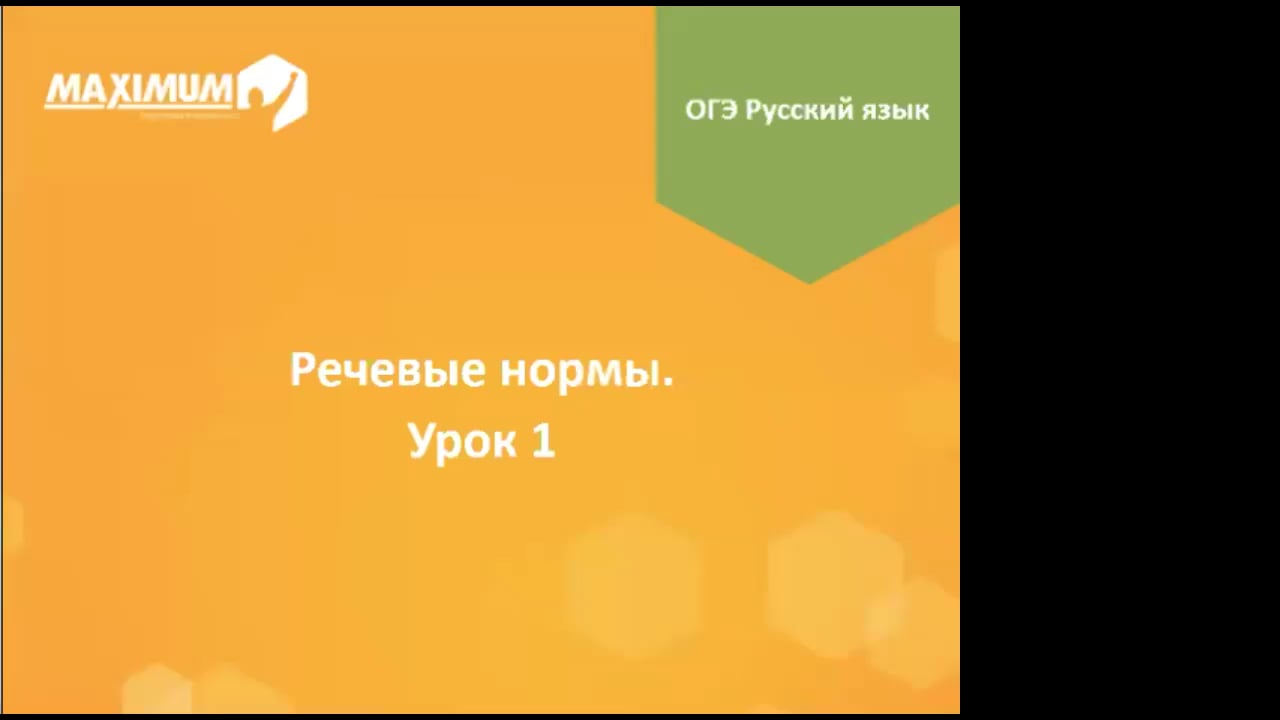 Занятие 15 oge_ru_9_onl-group_rus_normal_lecture_free_max_33w_62l_18.10 ...