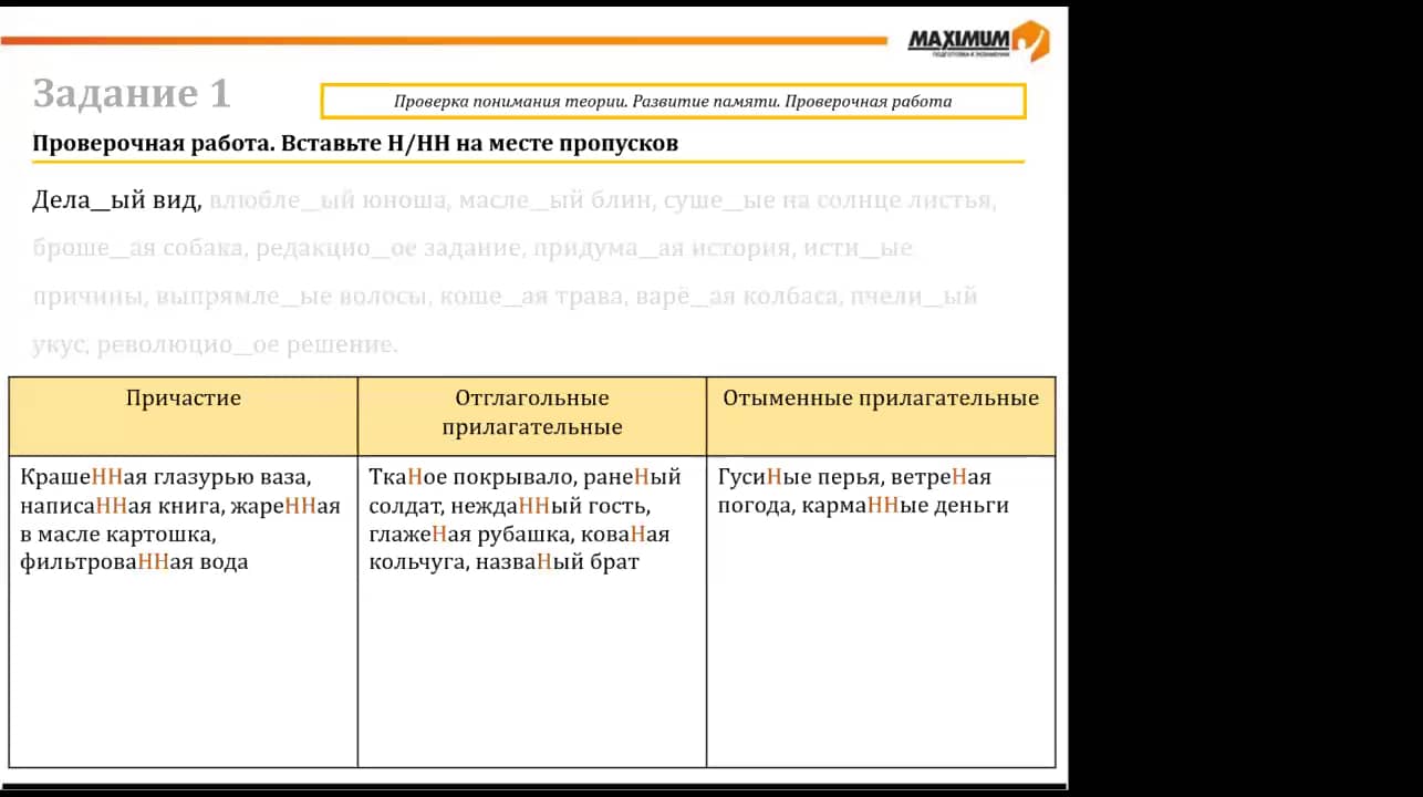 Занятие 25 sch_ru_8_onl-mini_rus_normal_std_paid_max_33w_66l_17.09.20 ...