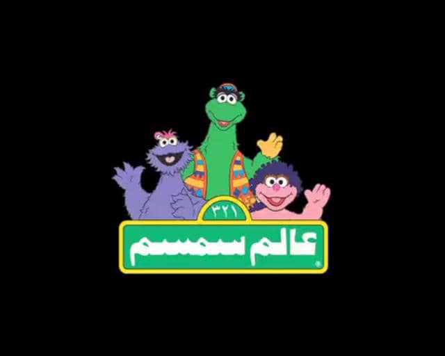 Alam Simsim - عالم سمسم on Vimeo
