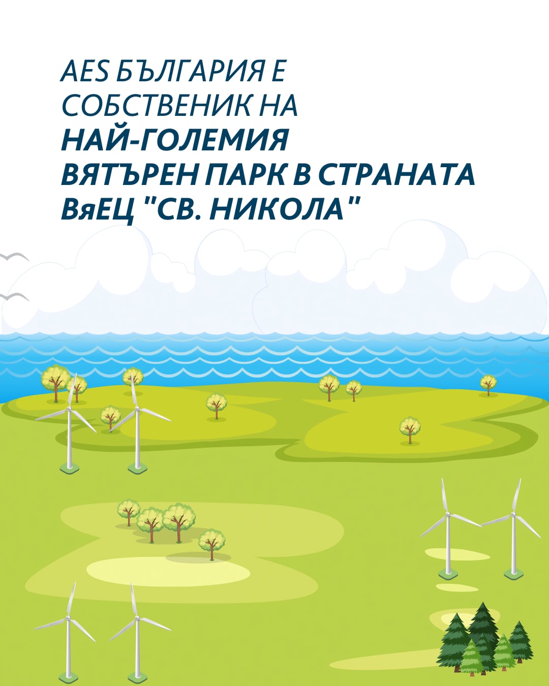 AES Bulgaria Windpark on Vimeo