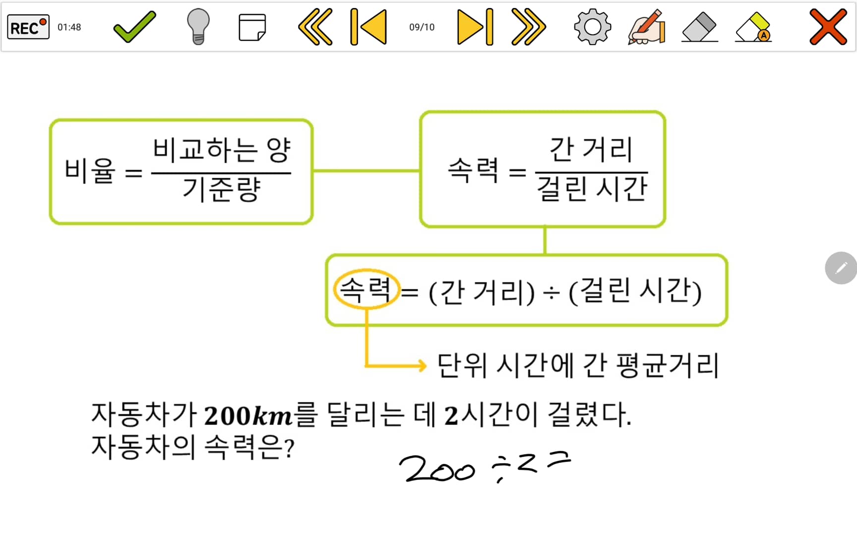 678_109718_Cr063 > 3 > 여러 가지 비율 > 속력과 비율_271794_이재성 on Vimeo