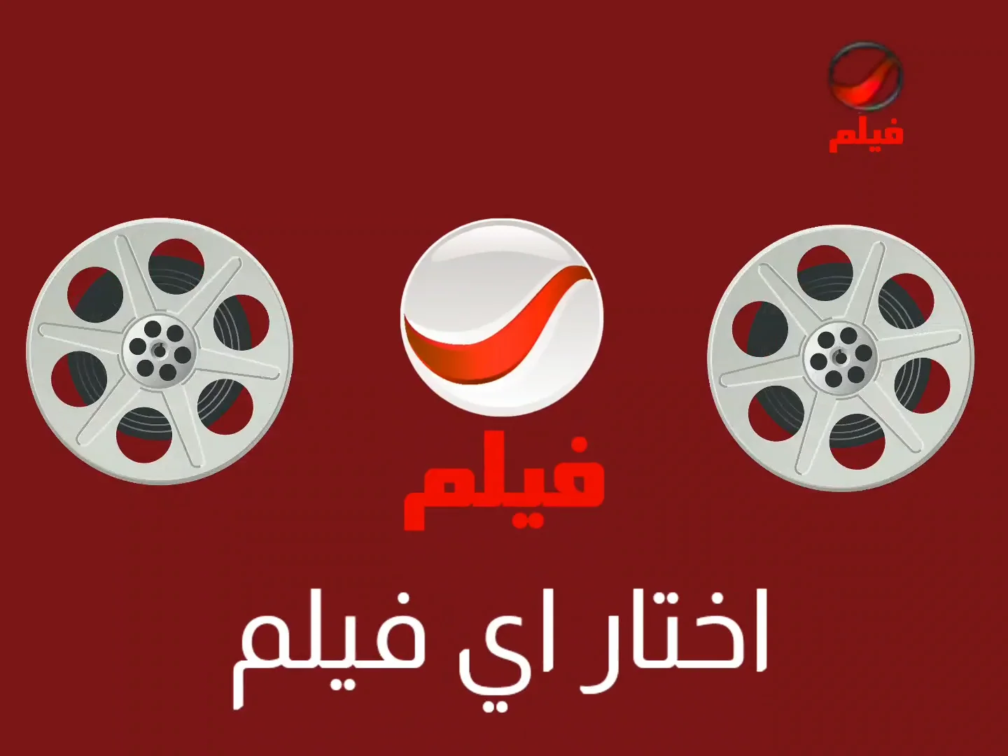 Rotana Film Bumper 2