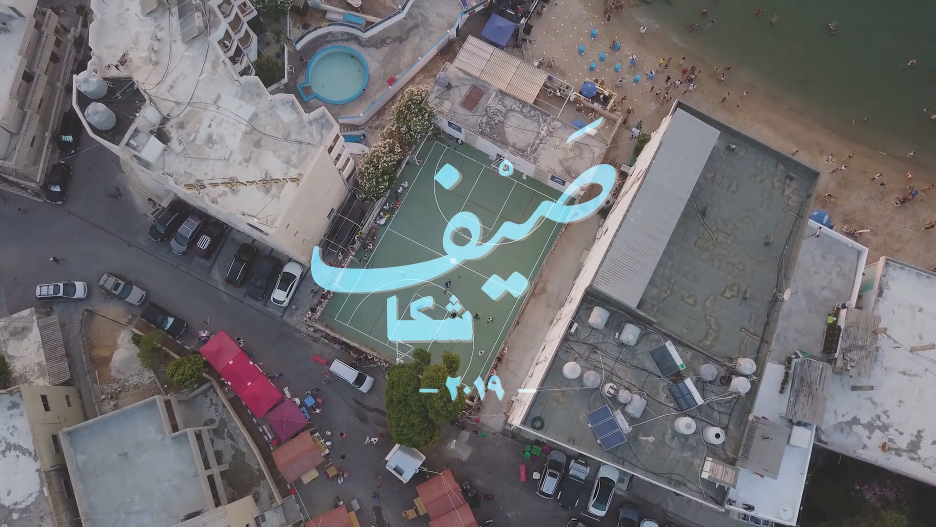 Sayf chekka event - Trailer 2 on Vimeo