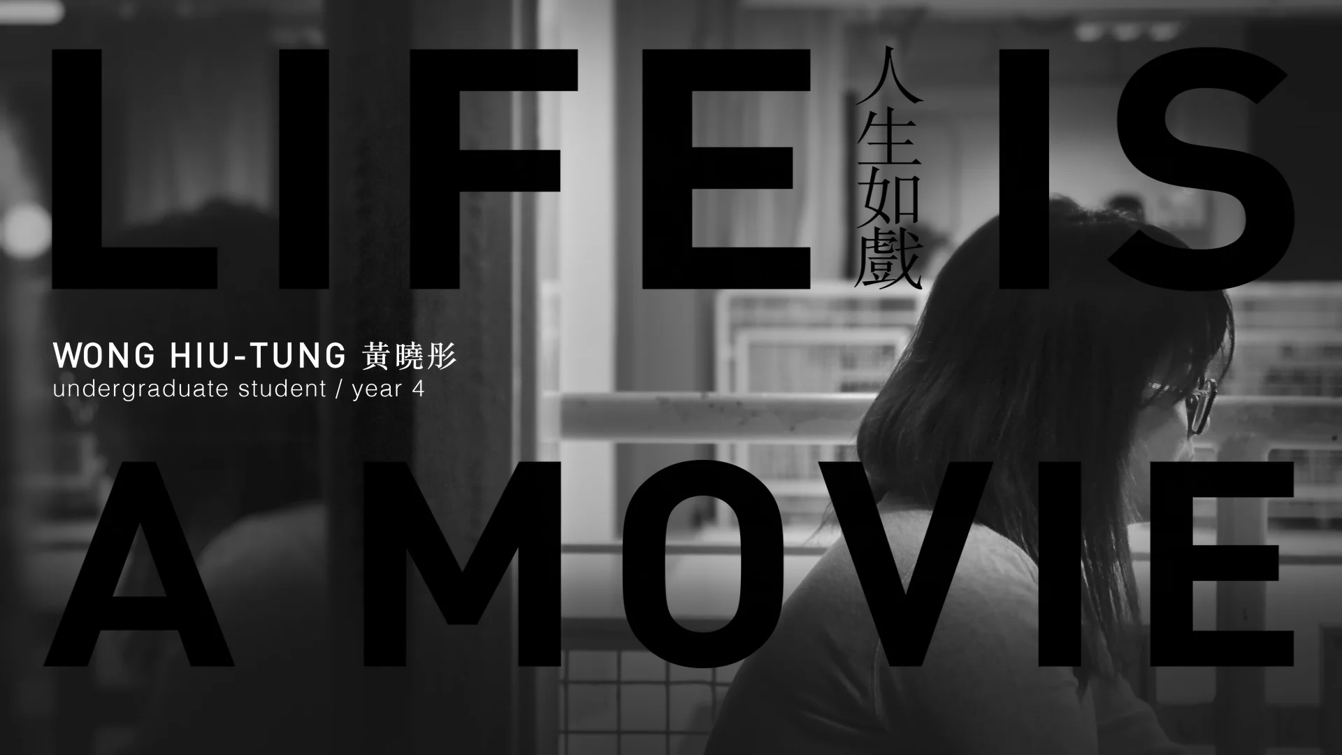 life is movie. movie is my life. / academy of film, HKBU on Vimeo