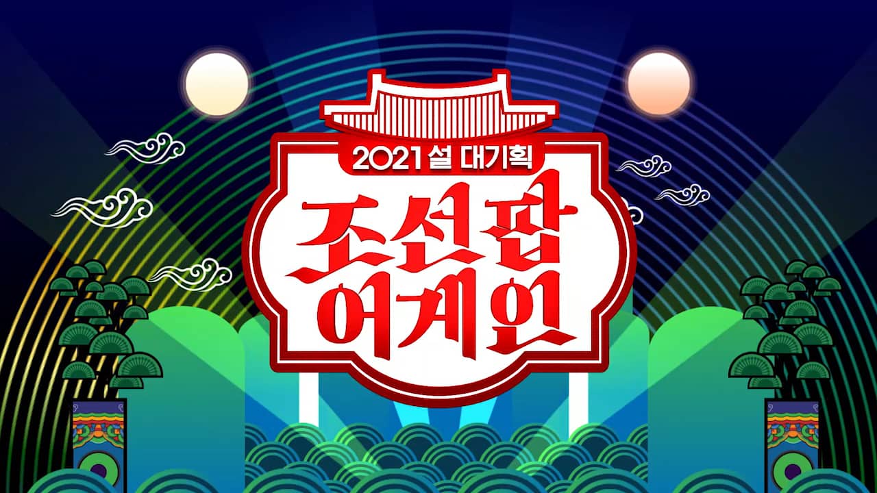 KBS2 조선팝어게인(program title) on Vimeo