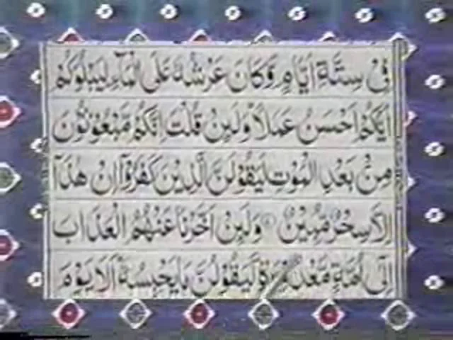 Qari Ghulam Rasool ::: Quran Video - Juz 12 on Vimeo