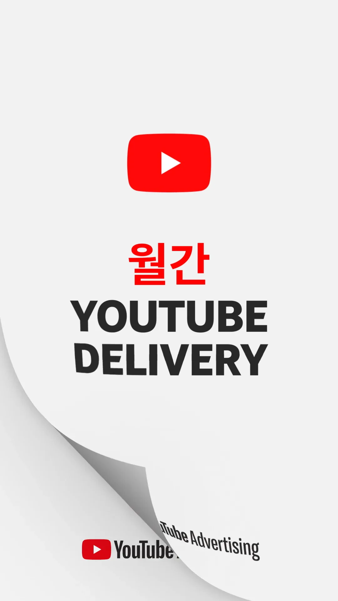 YouTube Delivery 2020