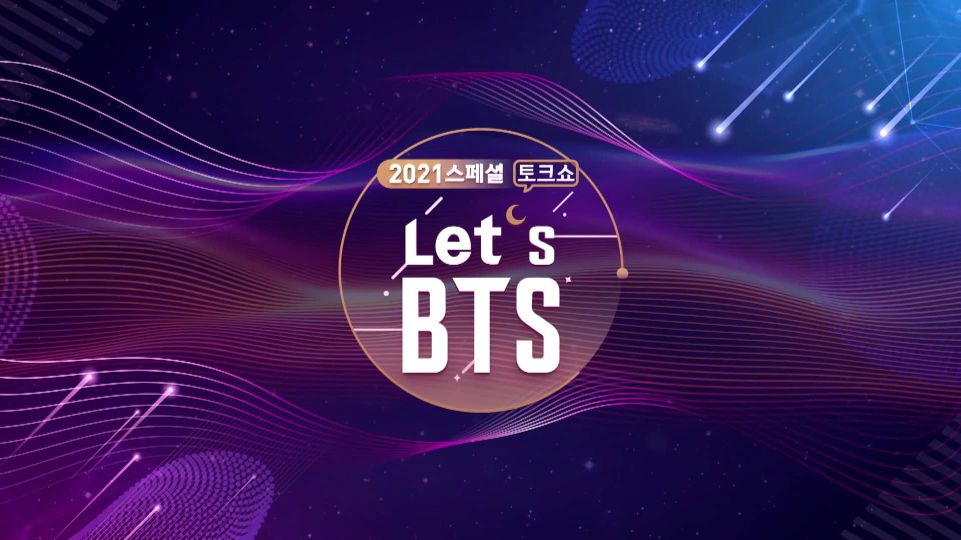 KBS2 Let's BTS(program title)♥ on Vimeo