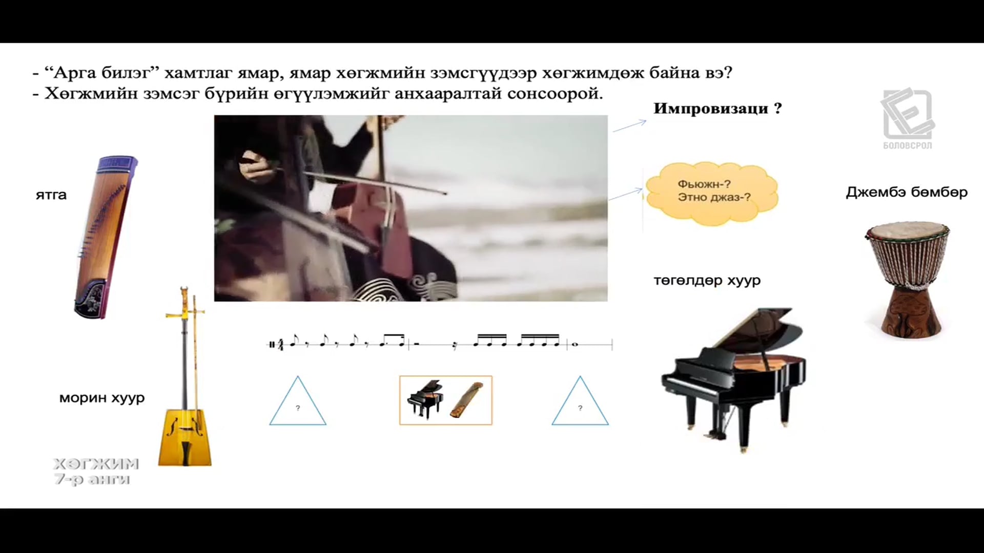 7 angiin hugjmiin hicheel Arga bileg hamtlag setgemj.mp4