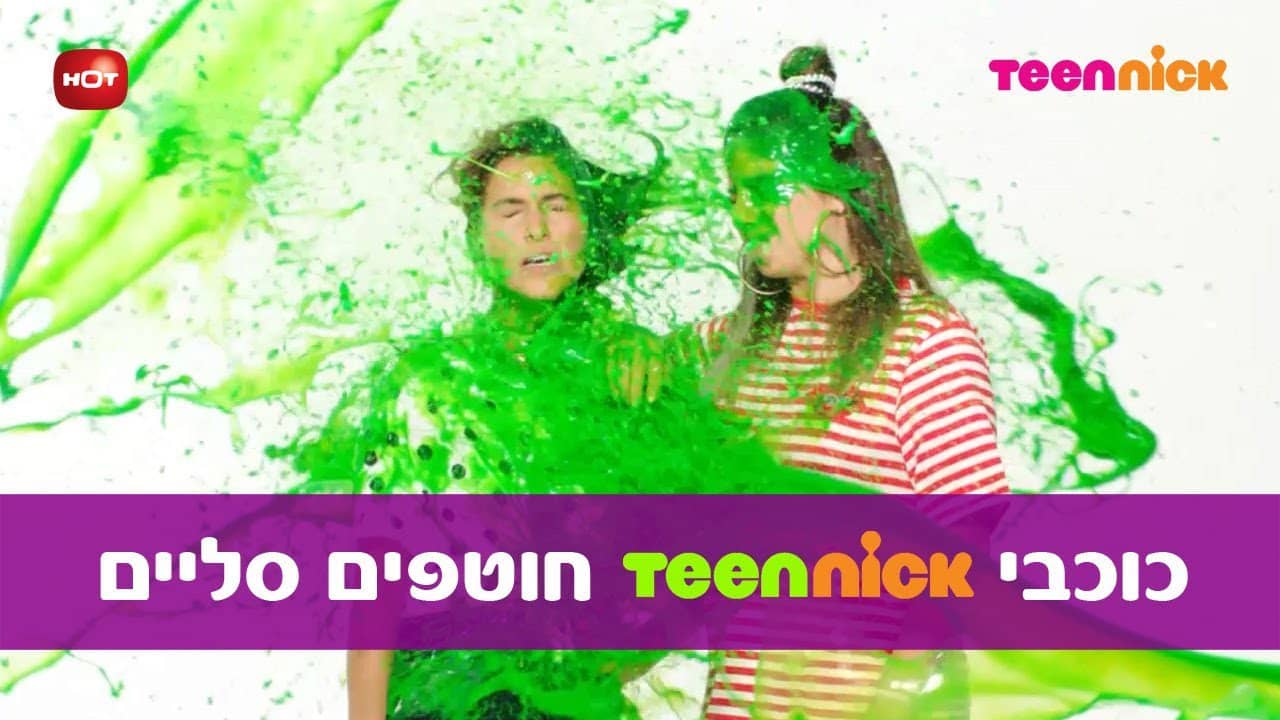 Nickelodeon Israel Slime Ident 3 on Vimeo