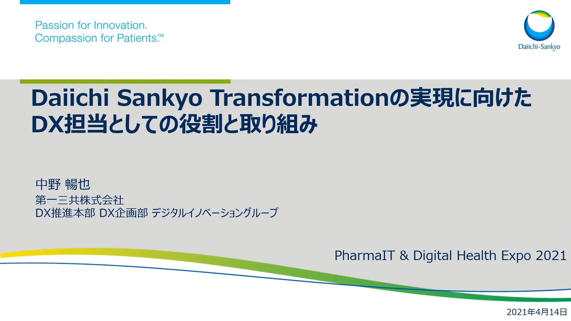Daiichi Sankyo Transformationの実現に向けたDX担当としての役割と取り組み - 第一三共(株) on Vimeo