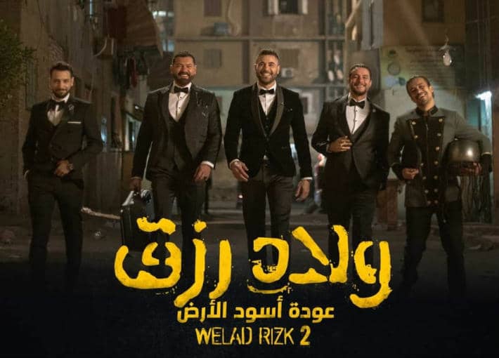 #TRAILER AWLAD REZK# Part 02 -فيلم ولاد رزق ٢ on Vimeo