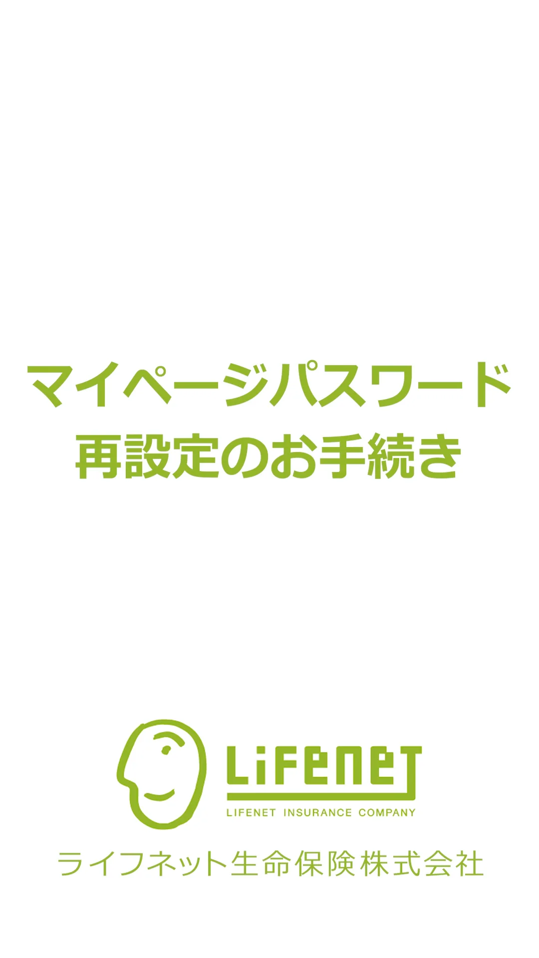 マイページにログインできません。どうしてですか? | ライフ マイページにログインできません。どうしてですか? | ライフ
