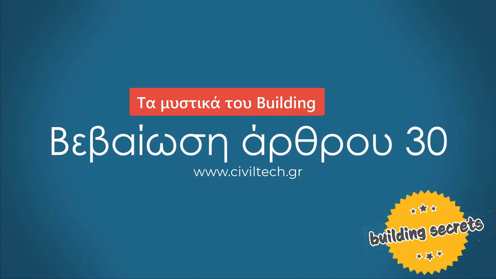 Βεβαίωση άρθρου 30 ν.4495 on Vimeo