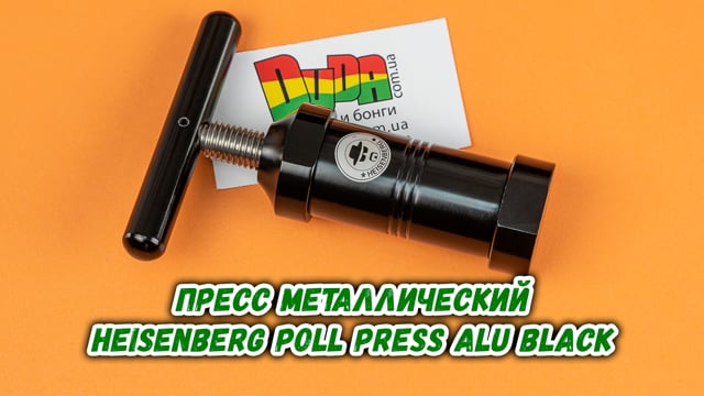 Купить пресс металлический Heisenberg Poll Press Alu Red в магазине Дуда