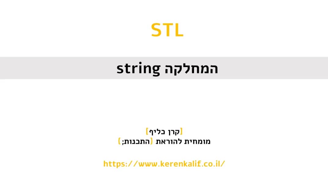 16- המחלקה string on Vimeo