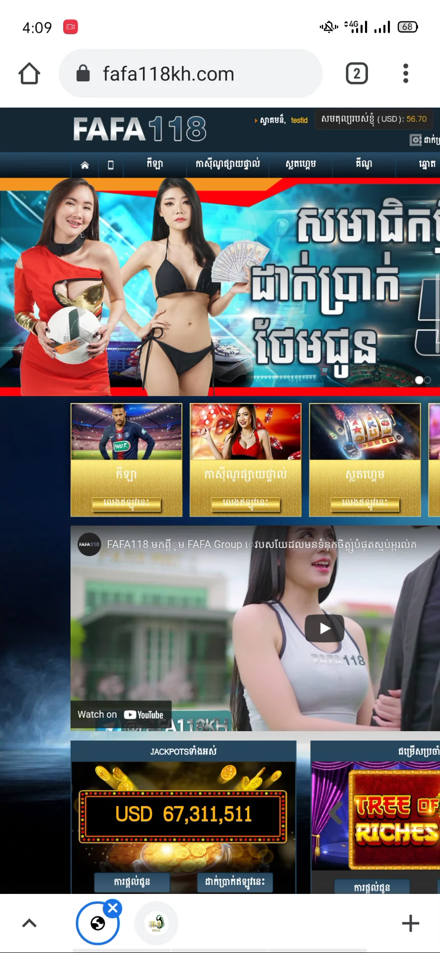 របៀបលេងភ្នាល់បាល់ បាល់បក បាល់កៅឪ នៅលេីវែបសាយ FAFA118KH on Vimeo