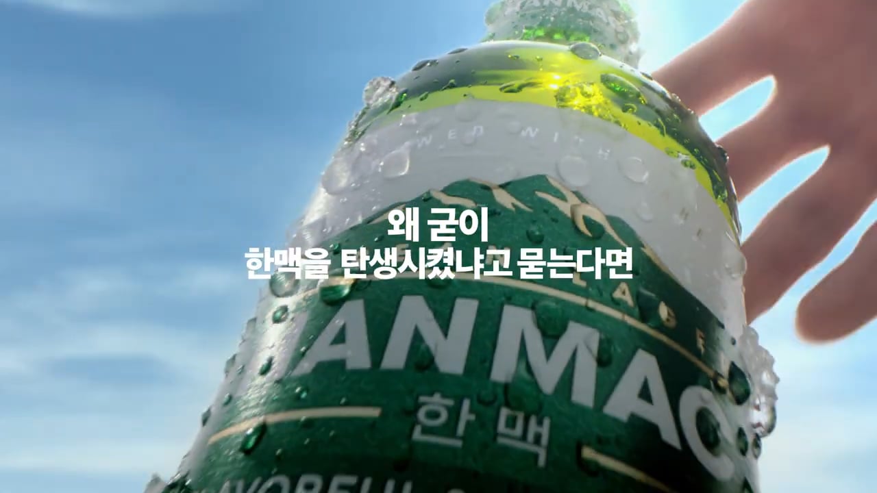 Hanmac Beer.mp4 on Vimeo