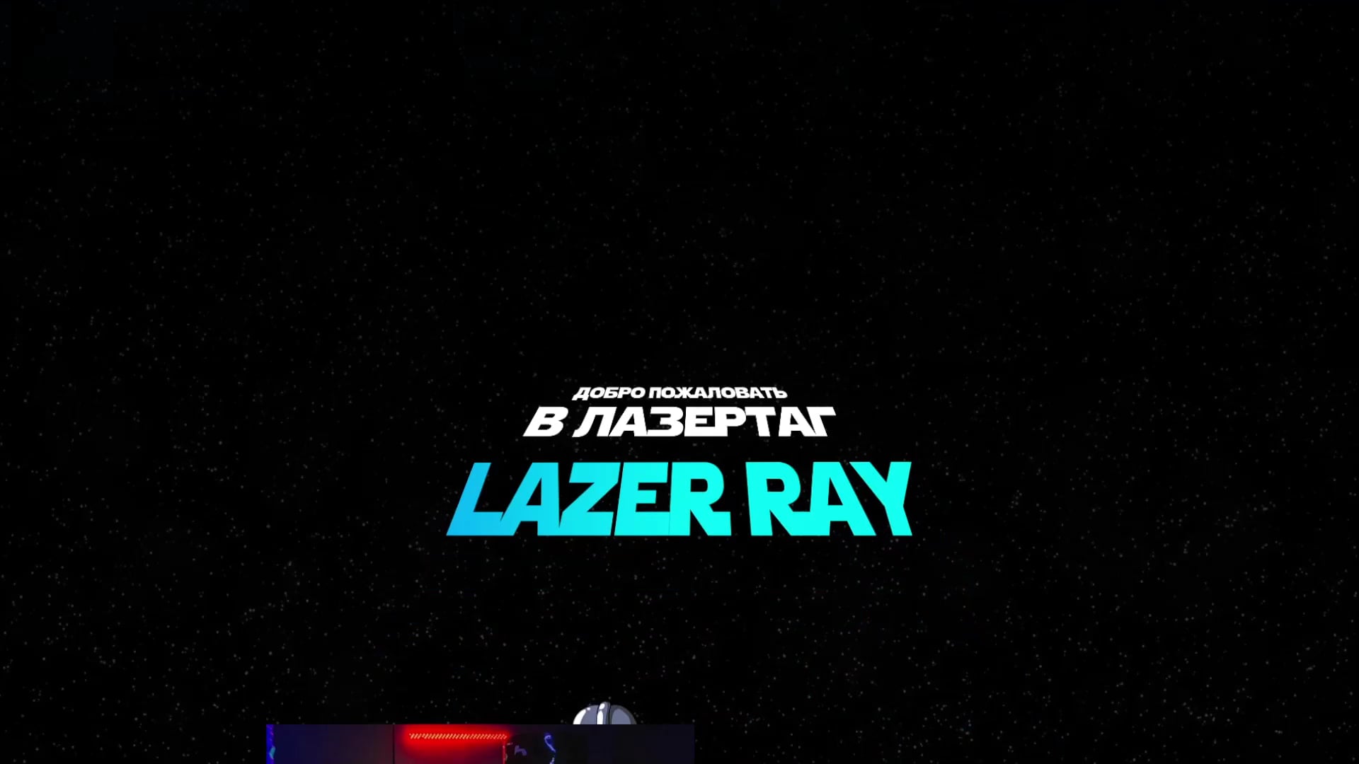 Lazer Ray on Vimeo