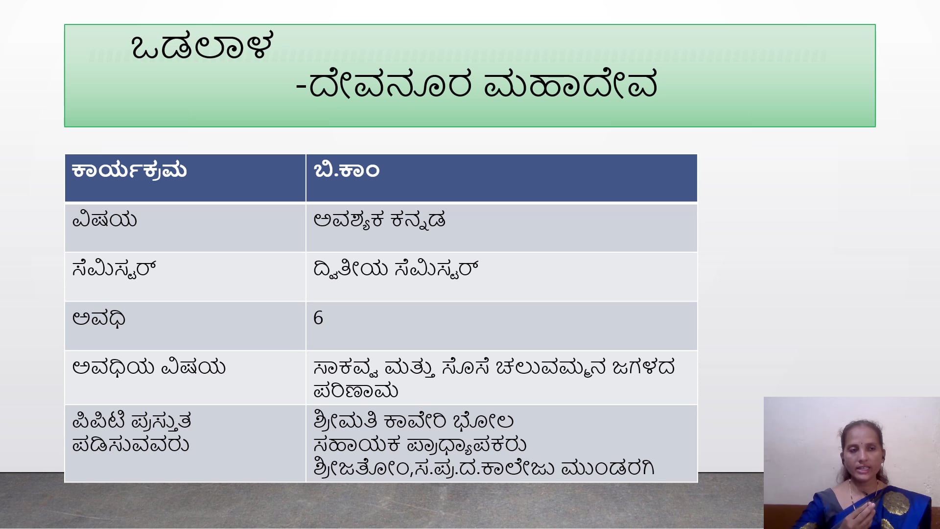 ಒಡಲಾಳ-6.mp4 on Vimeo