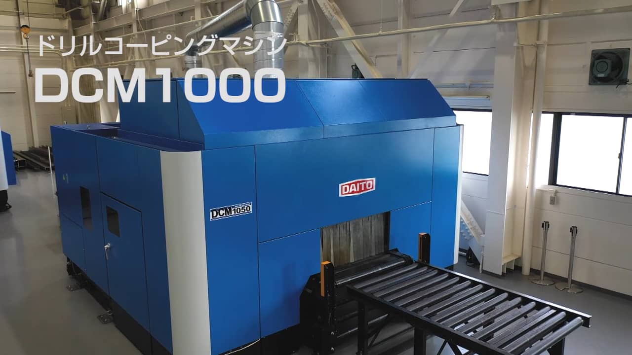 ドリルコーピングマシン DCM1000 on Vimeo