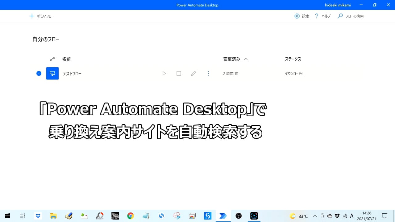 RPA試行（Power Automate Desktop) on Vimeo
