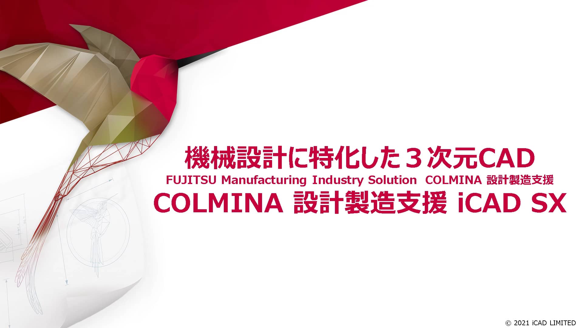 機械設計に特化した世界最速の3次元CAD COLMINA 設計製造支援 iCAD SX on Vimeo