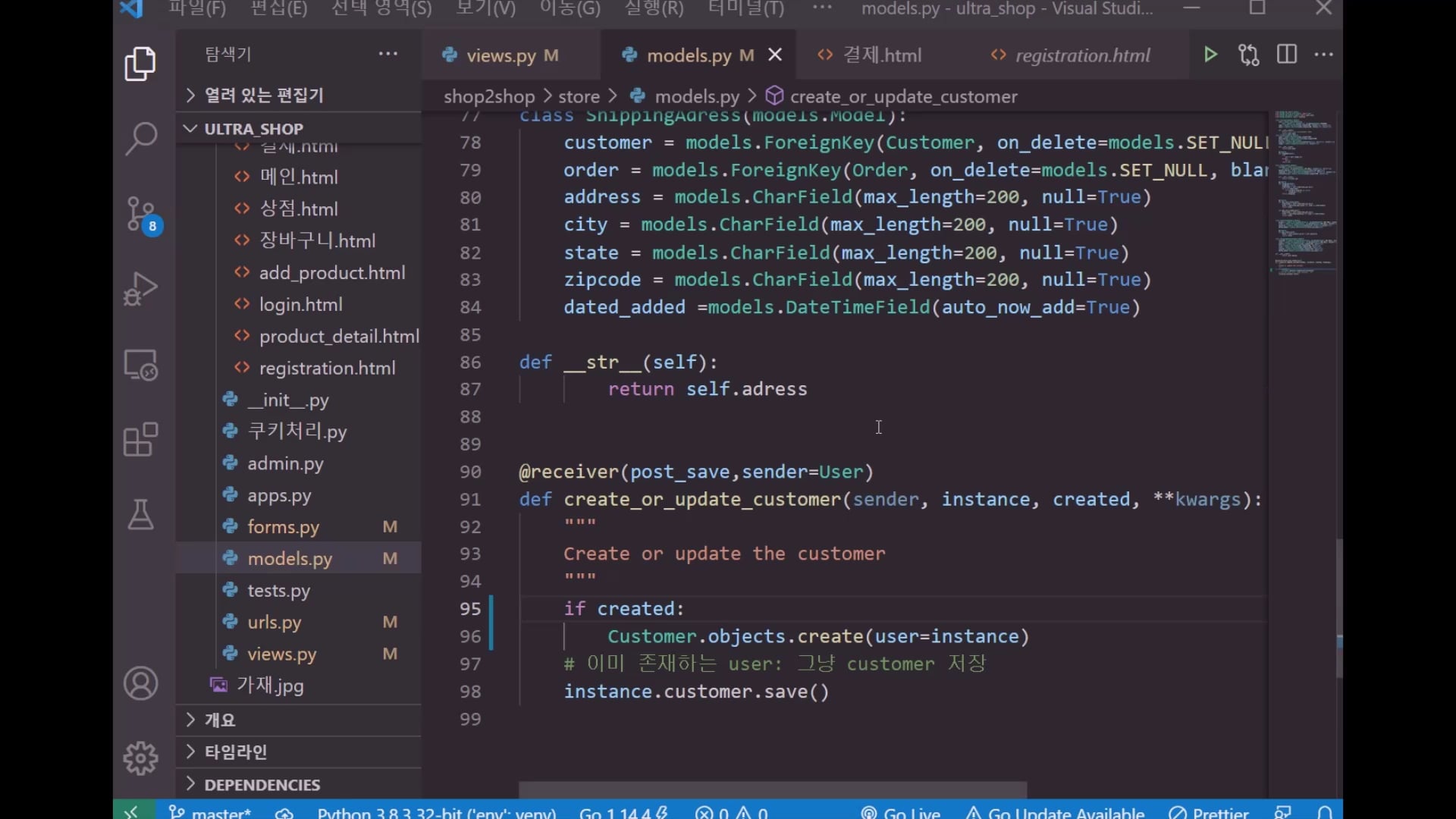 38 왕초보 파이썬 장고 쇼핑몰 만들기 - 시그날(Signal)로 user 만 추가하던 고객 모델에 name,email 추 on ...