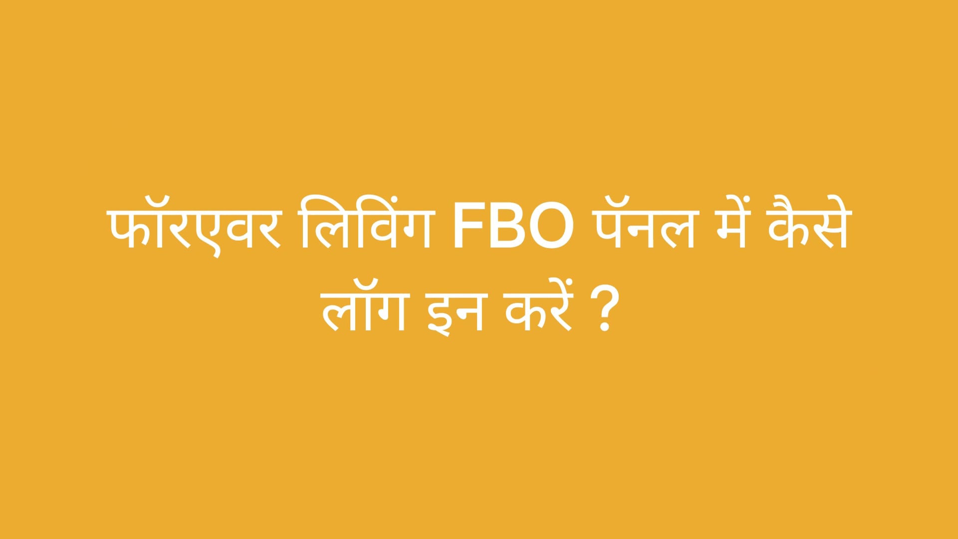 FBO Tutorial - Access login in Hindi on Vimeo