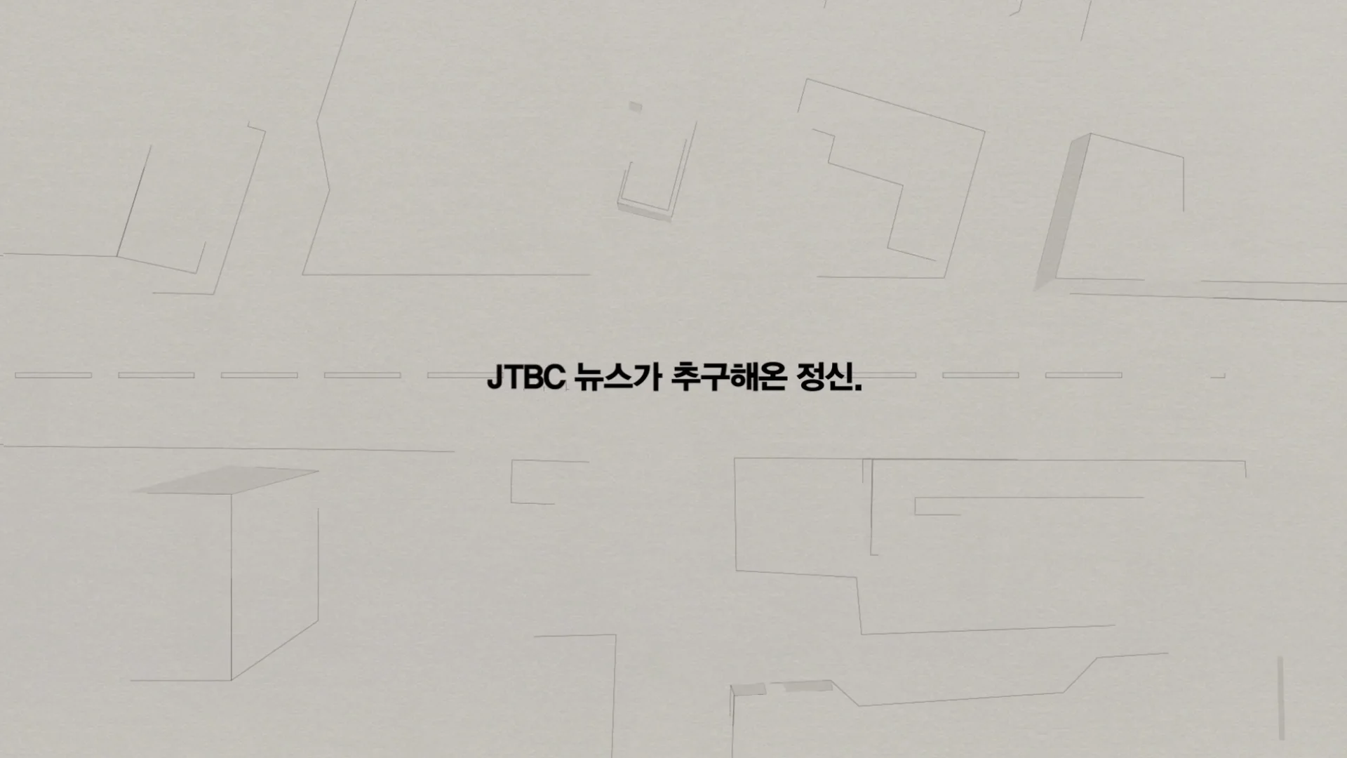 2020_03_JTBC_TV 방송용 (35초)_jtbc_B_정신편