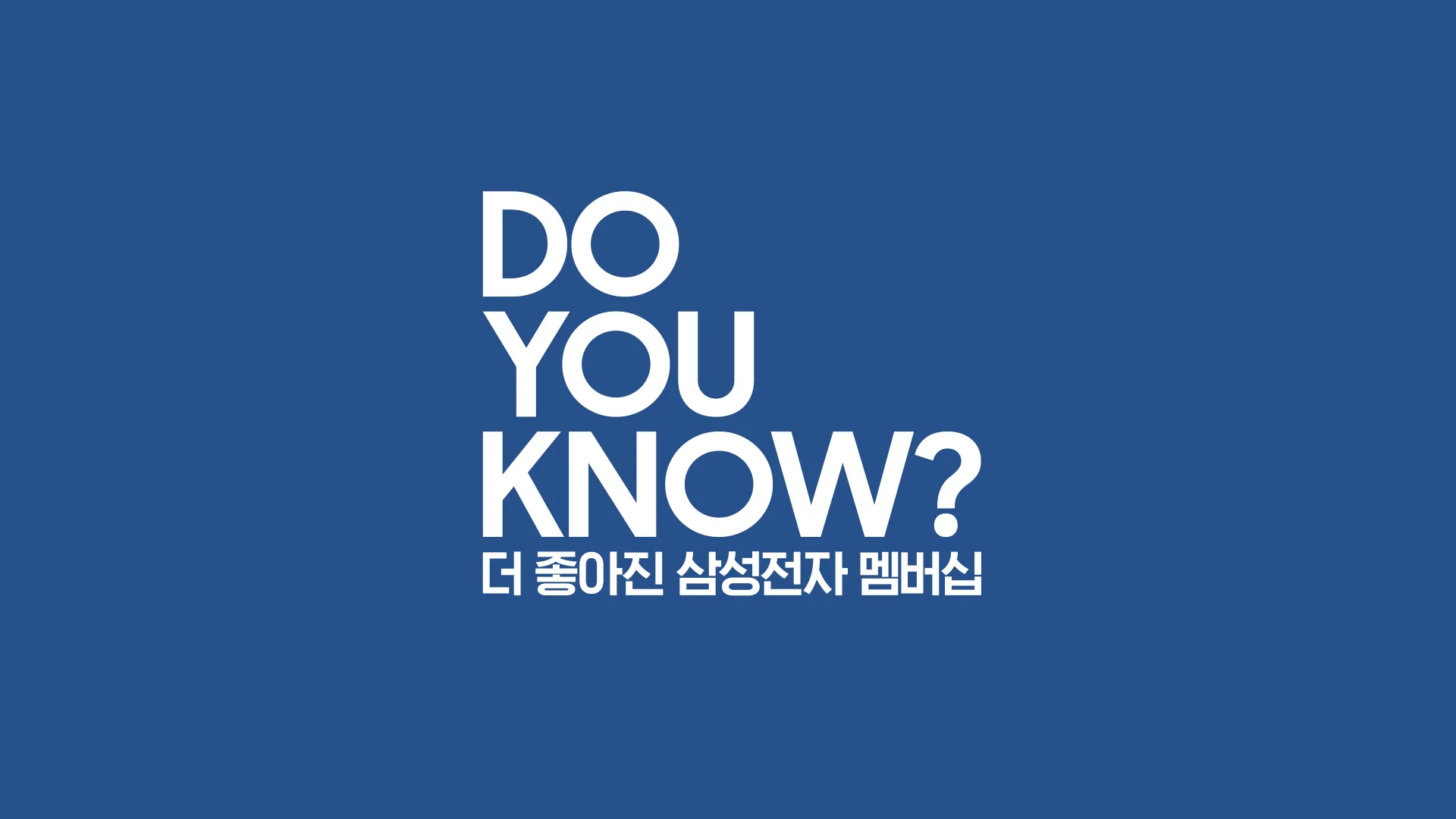 삼성전자 멤버쉽 | Do you know
