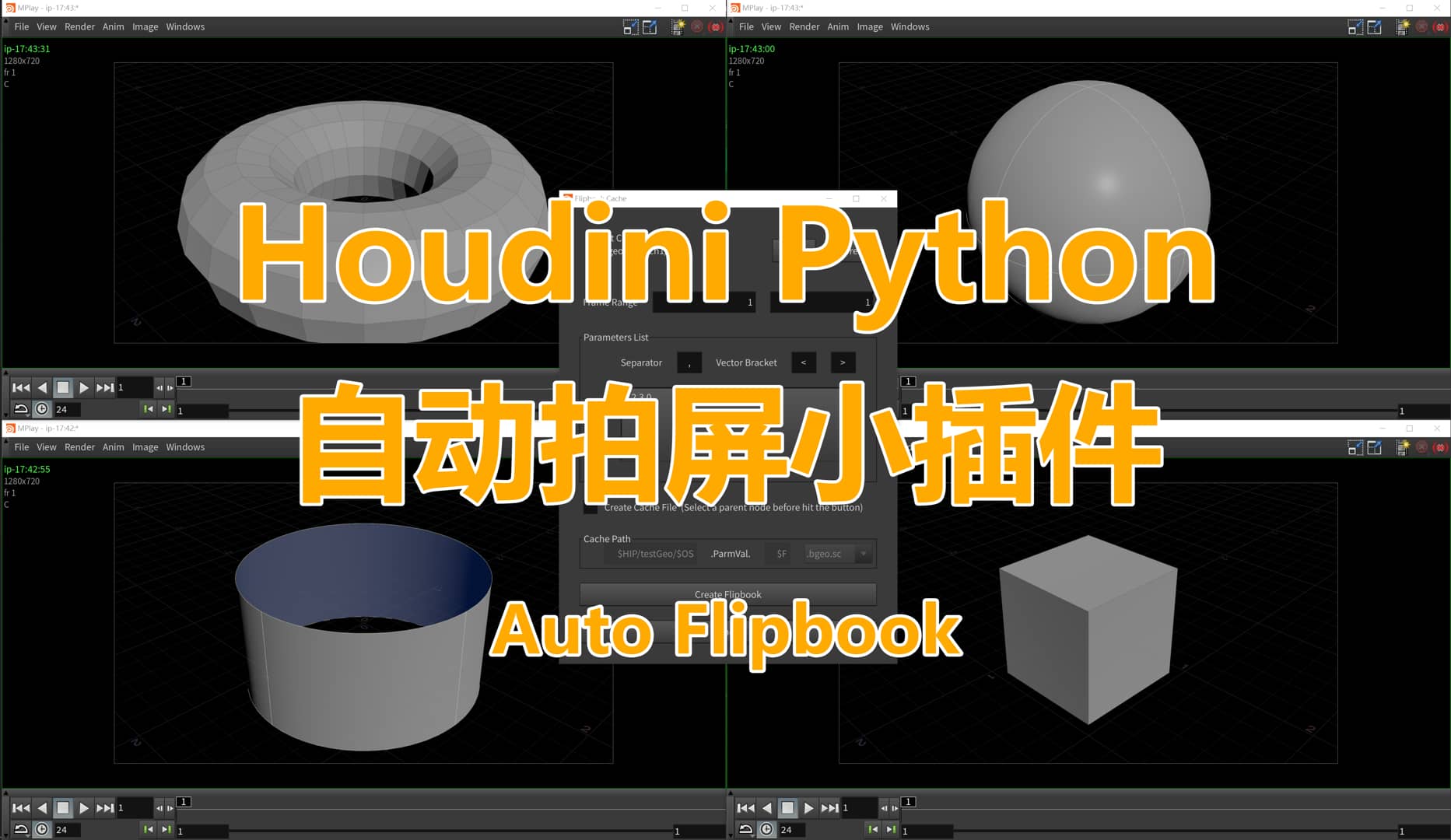 Houdini auto flipbook plugin instruction (Chinese) on Vimeo