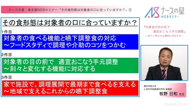 第2部 対象者の目の前で適宜おこなう手元調整 ～刻々と変化する機能に対応する | MEDI-LIB メディライブ - 医療従事者向けセミナー動画配信サイト-