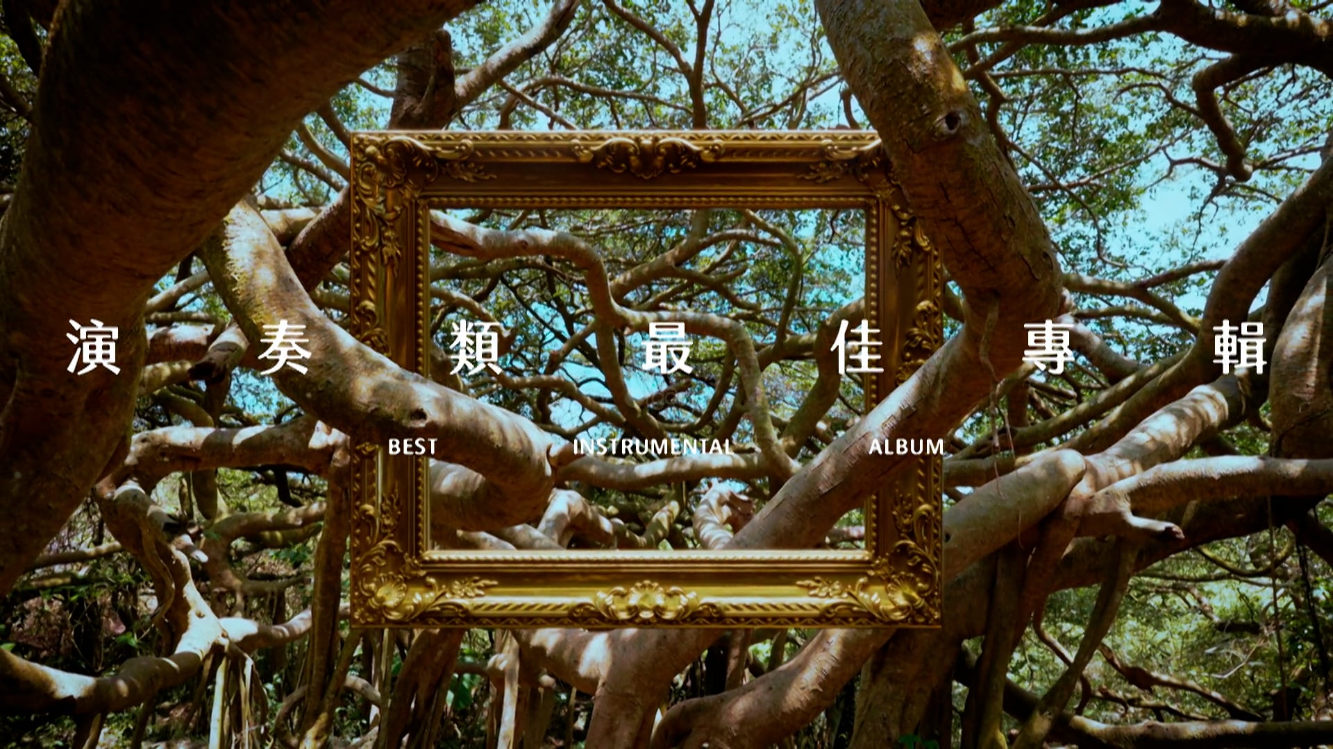 GMA 32 nominated video design series3 金曲獎32屆 - 片頭影片 on Vimeo