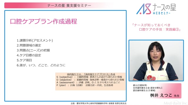 摂食嚥下ケア / 口腔ケア | MEDI-LIB メディライブ - 医療従事者向けセミナー動画配信サイト-