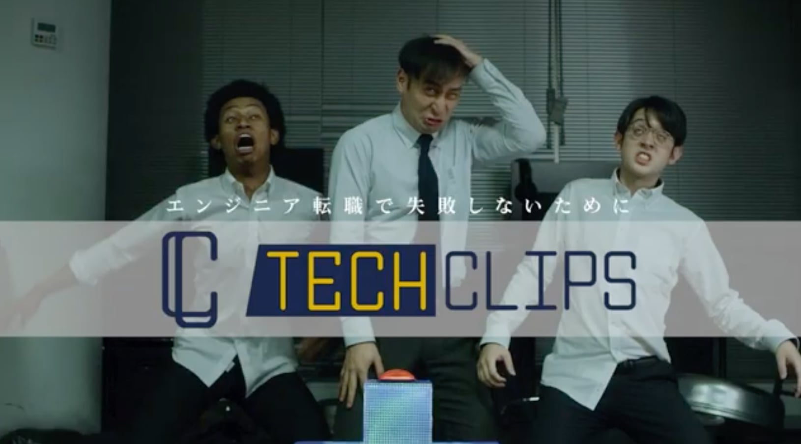 FULLエンジニア転職で失敗しないためにTechClips公式CM.mp4 on Vimeo