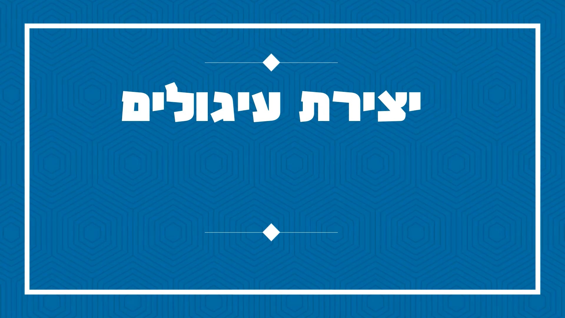 בסיס וינשוף שטוח.mp4 on Vimeo