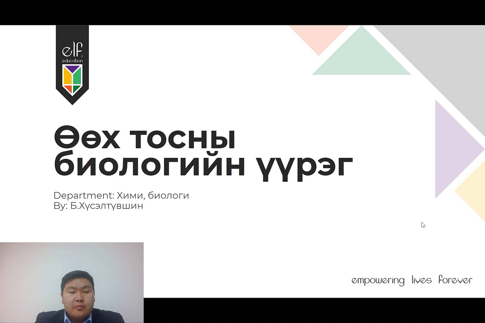 11 3 2 Өөс тосны биологийн үүрэг On Vimeo