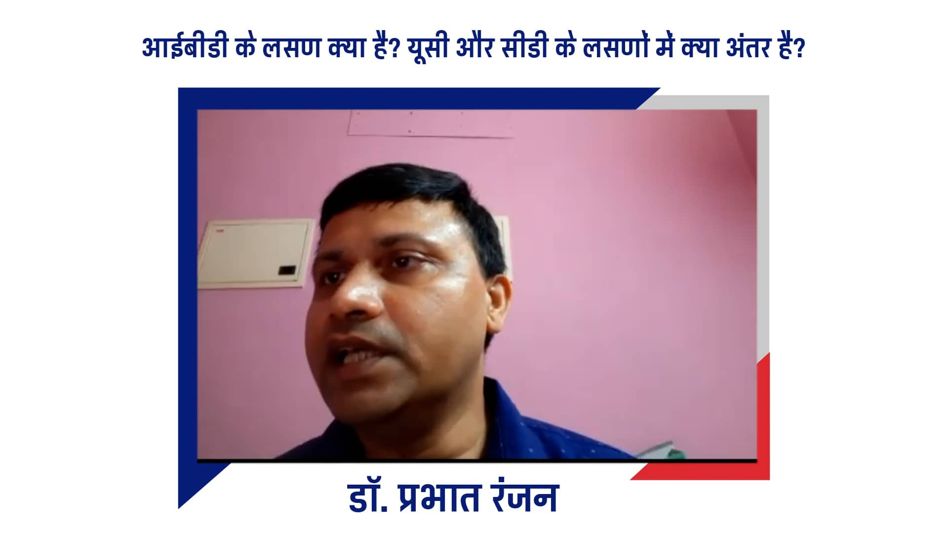 Dr. Prabhat Ranjan on Vimeo