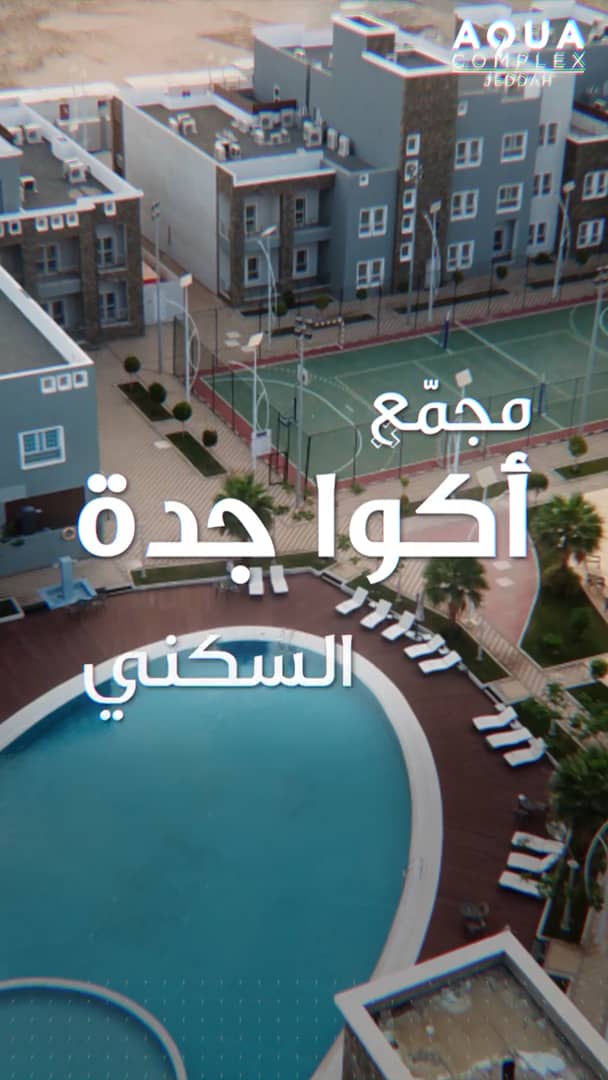 AQUA complex Jeddah on Vimeo
