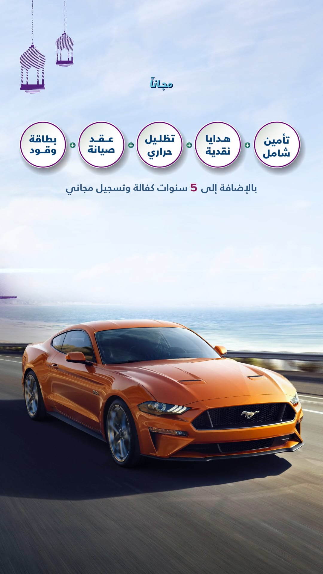 Ford Ramadan MUSTANG SNAP