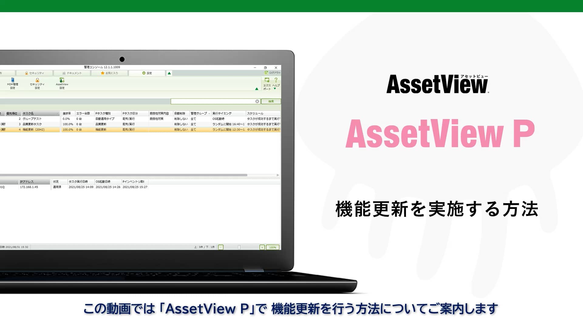 【AssetView P】Pタスクで機能更新（FU）を適用する方法 on Vimeo