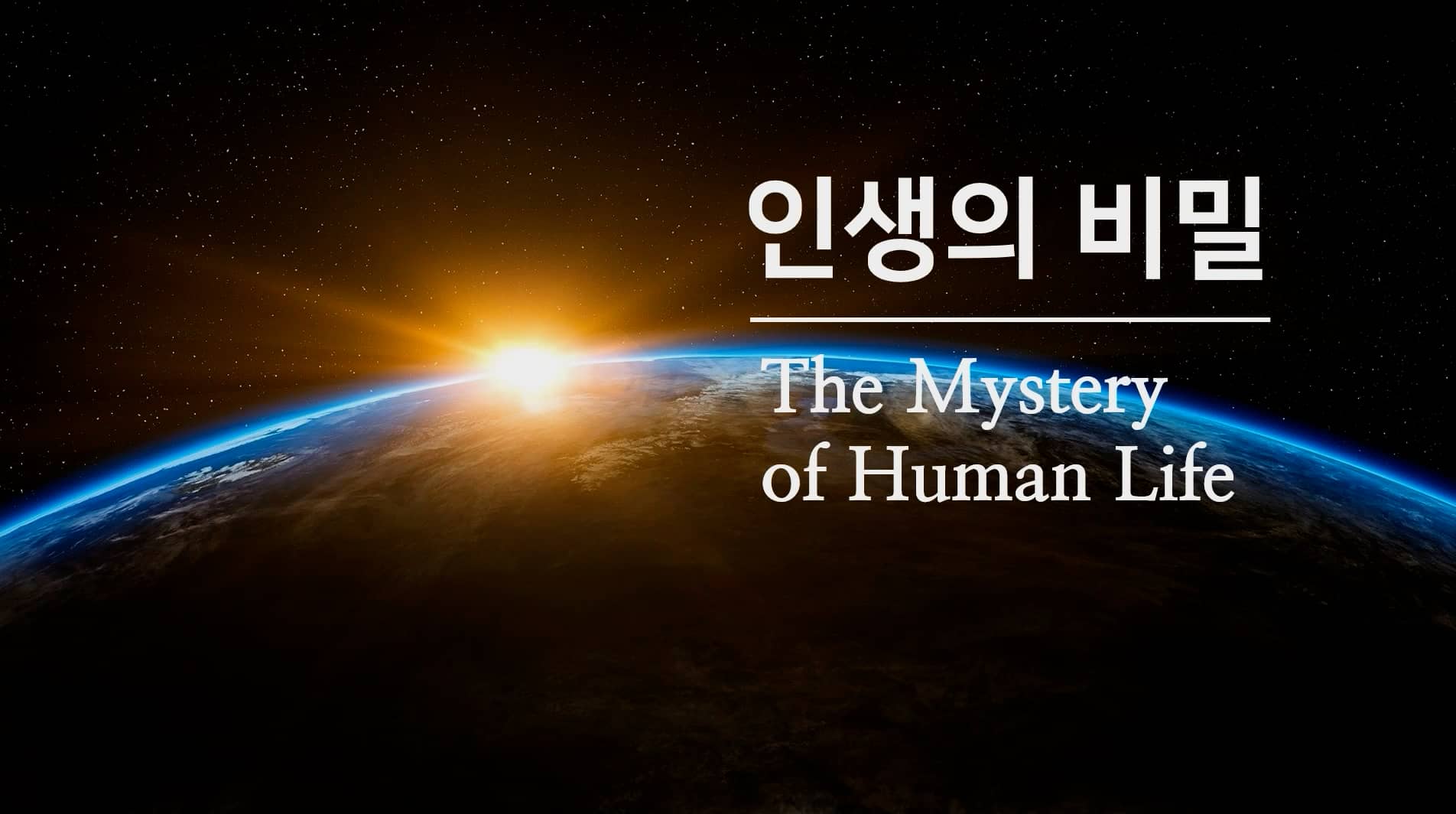 인생의 비밀_The Mystery of Human Life on Vimeo