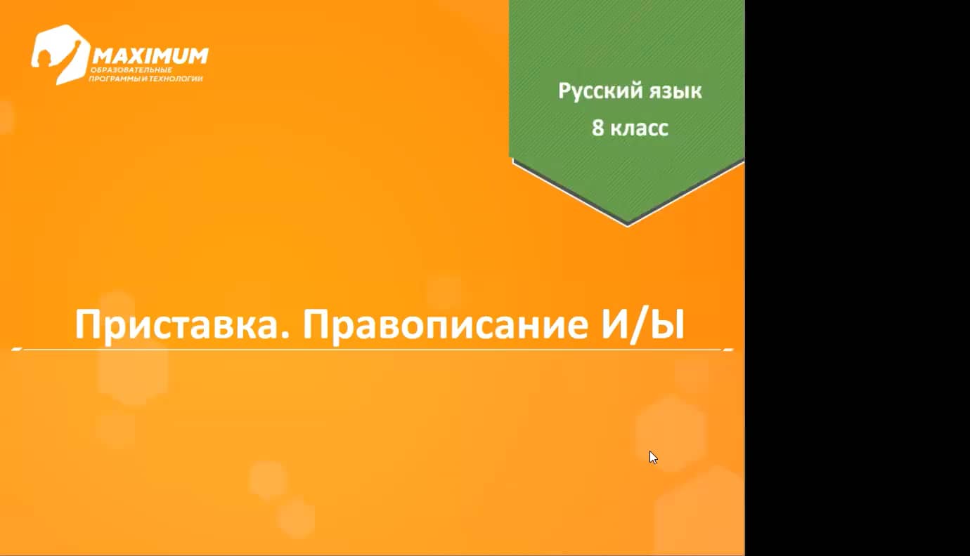 Занятие 5 sch_ru_8_onl-mini_rus_normal_std_paid_max_29w_29l_24.10.21 ...